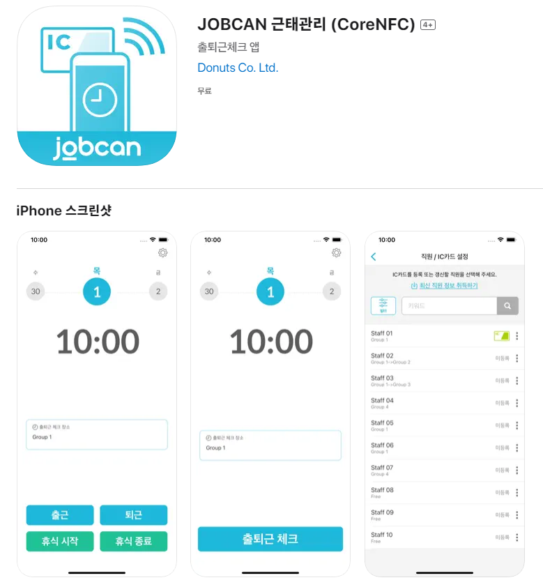 【iOS 출퇴근체크 앱 Core NFC판】 사용방법 – 도움말 페이지 | 근태관리